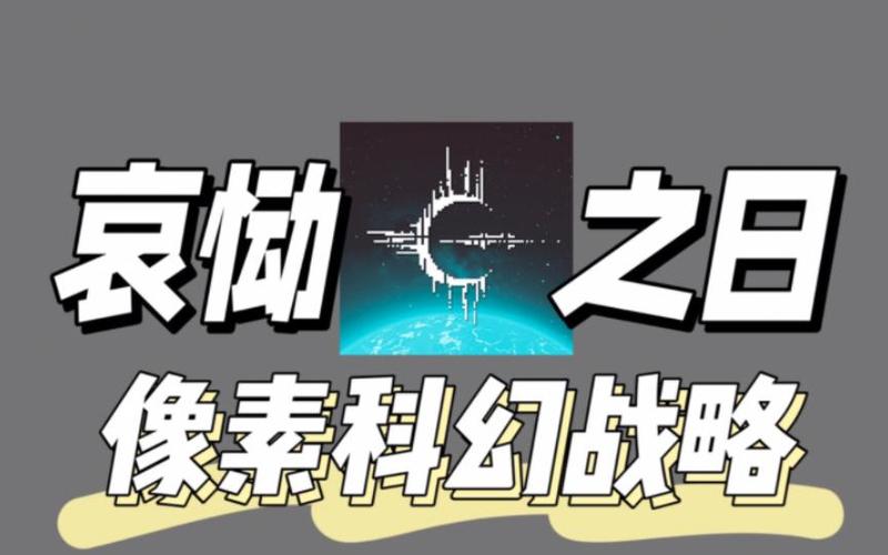 哀恸之日最新版下载图标