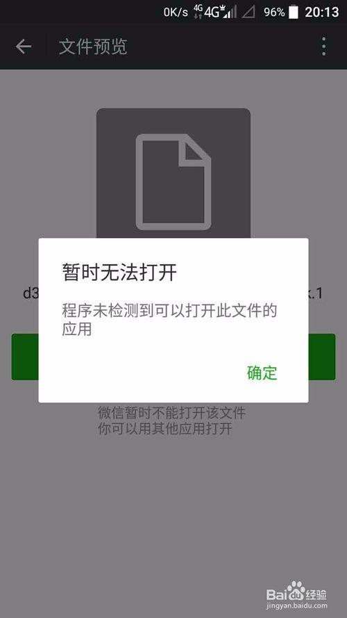 微信发送文件打不开图标