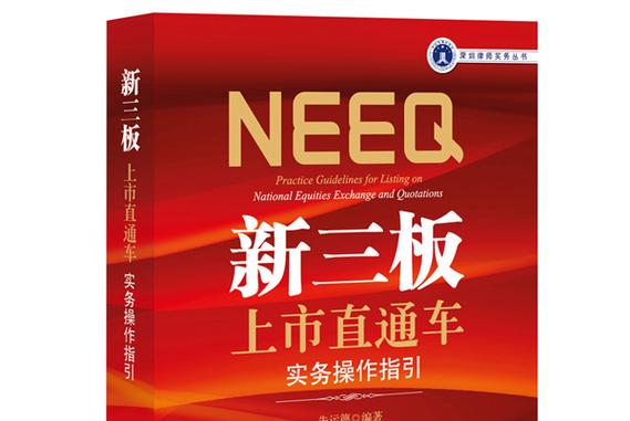 新三板还能上市吗