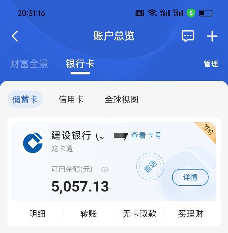 银行卡怎么查扣费记录截图