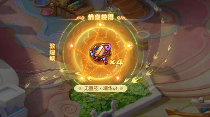 梦幻西游手游无量经加多少面板图标