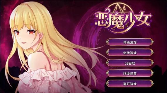 恶魔少女安卓下载图标