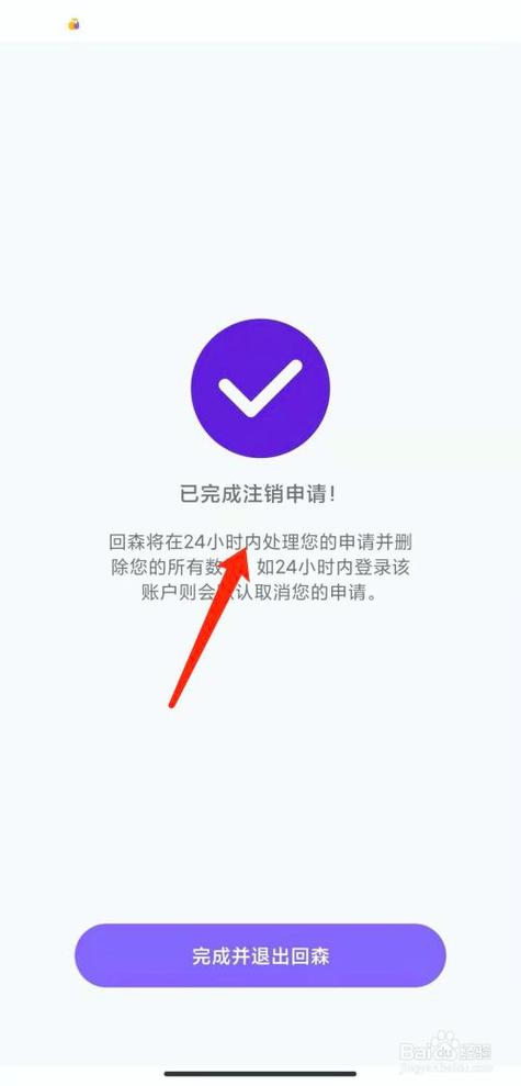 注销账号的软件截图