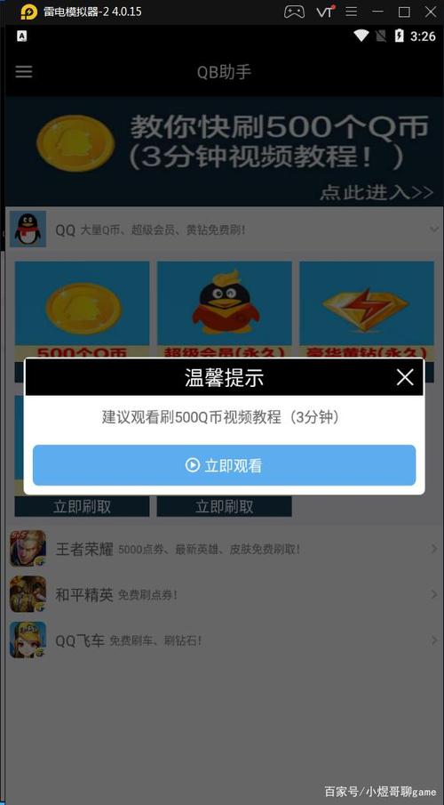 腾讯充值官网截图