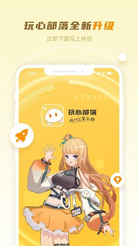 玩心部落下载安装图标