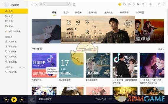 酷我音乐官网首页登录截图