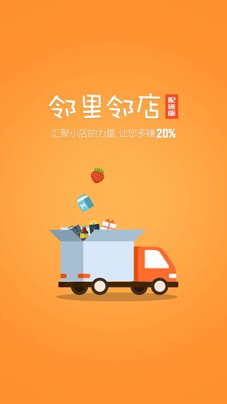 邻邻下载官网截图