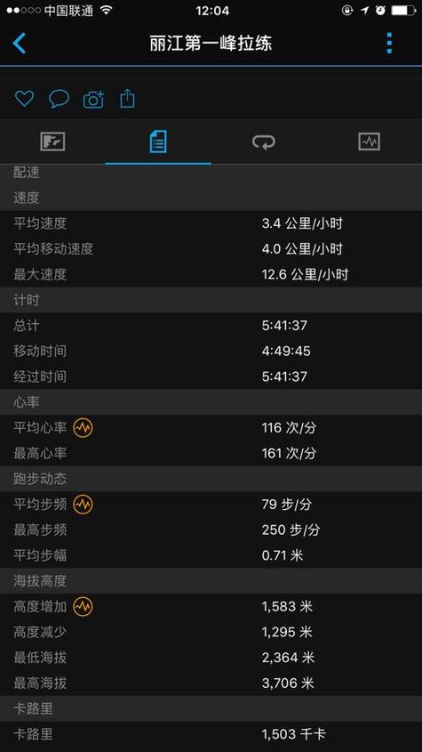 佳明手表最佳配速意思截图