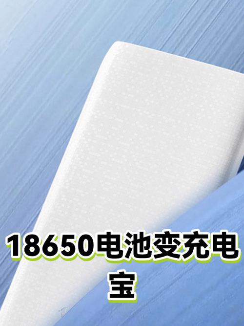 手机充电改18650充电器图标