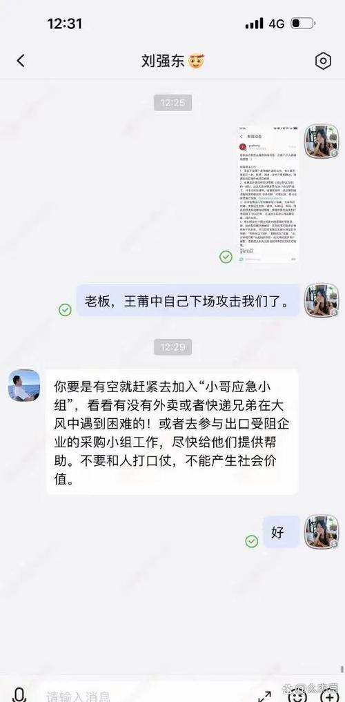 京东怎么查看聊天记录图标