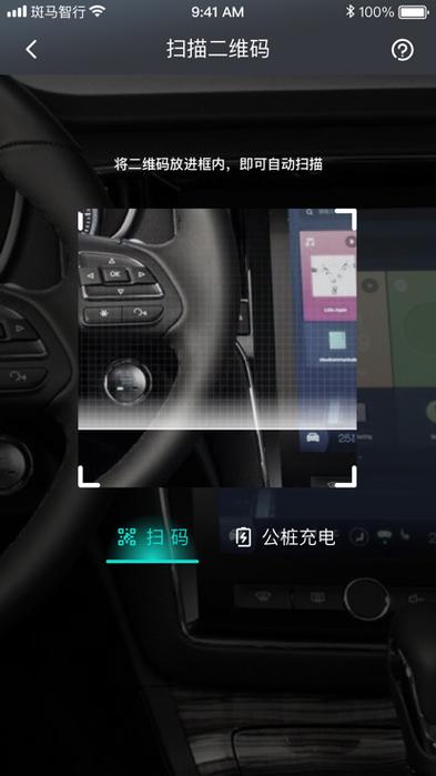 斑马智行蓝牙连接不上充电桩截图
