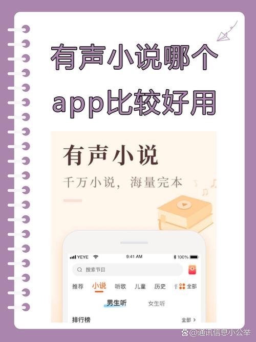 畅读有声小说平台图标