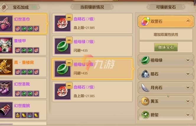 2018天龙八部怎么刷宝石最快图标
