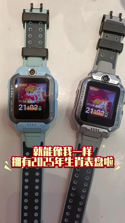 小天才电话手表新年表盘图标