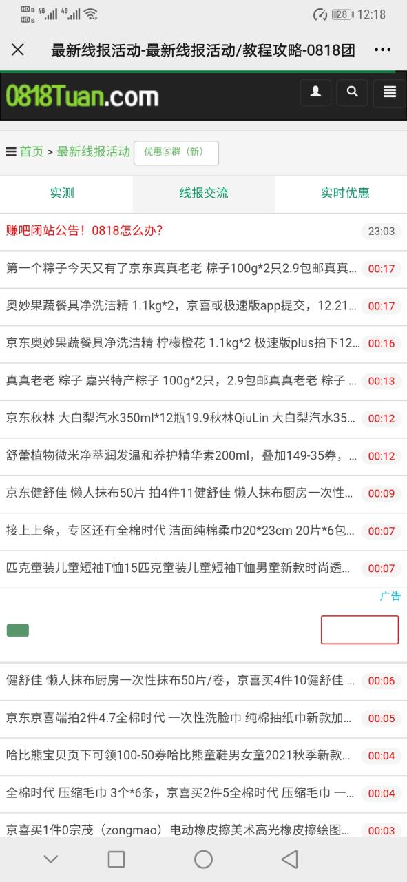 0818团线报app下载安装图标