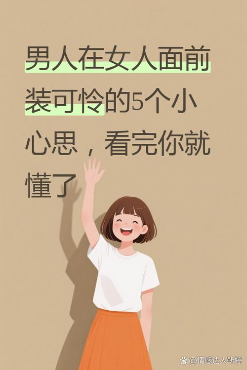 女人说可怜男人暗示什么图标