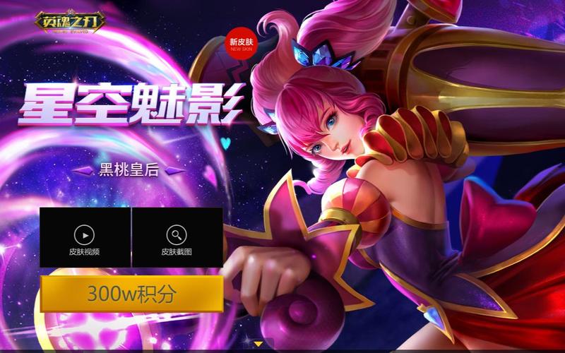 星空辅助器英魂之刃图标