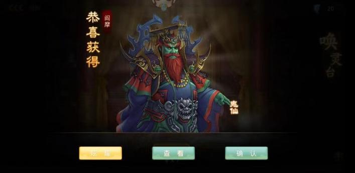 问道最强阎魔图标