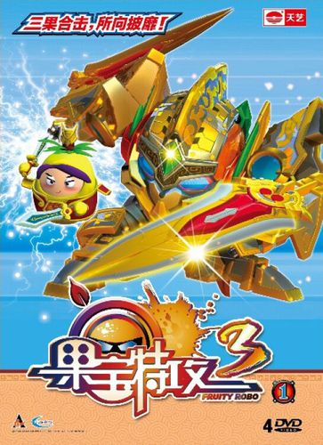 果宝特攻3内购版截图