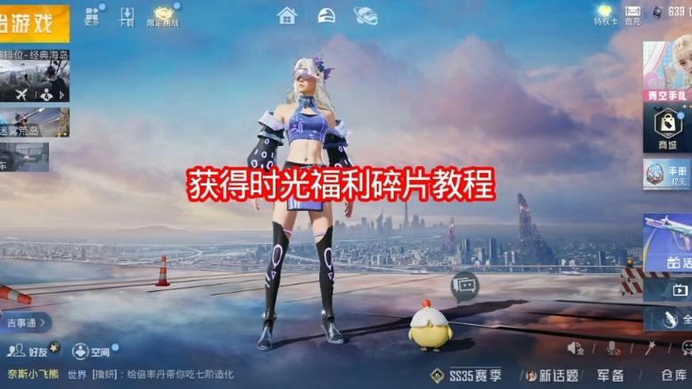 火马赛年时光福利碎片怎么得