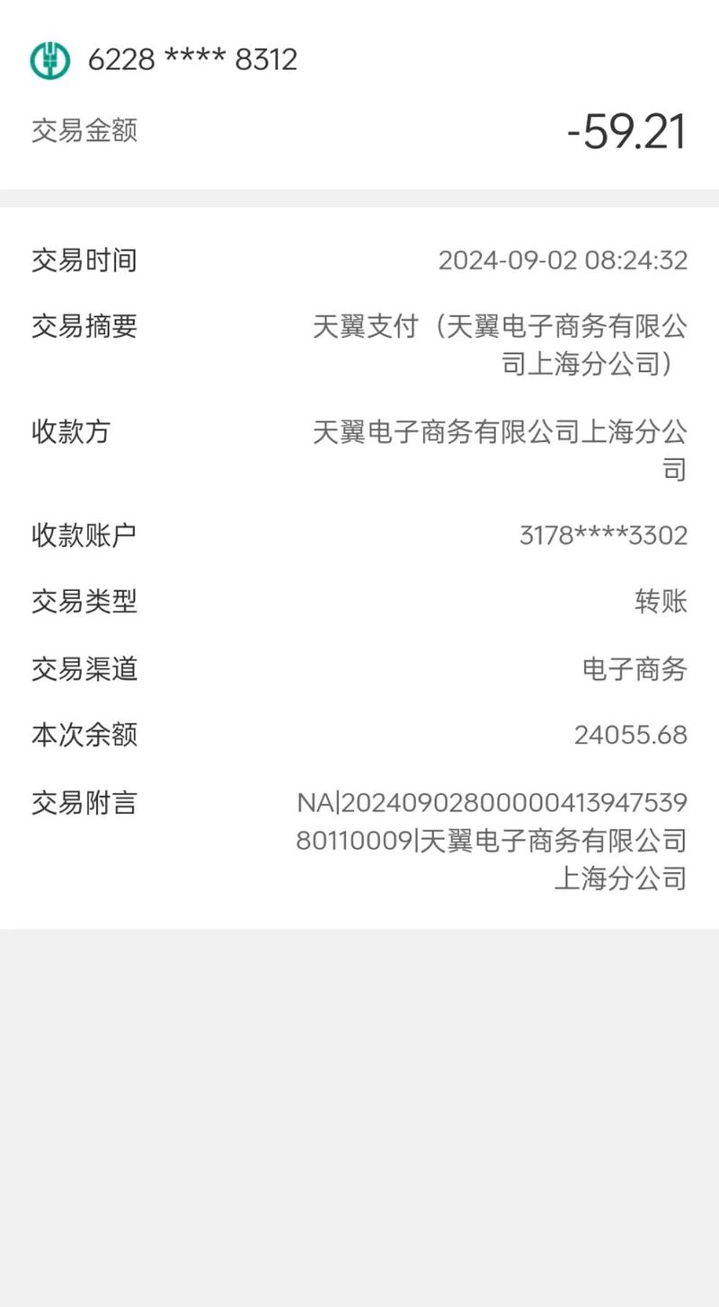 翼支付扣费49是什么图标