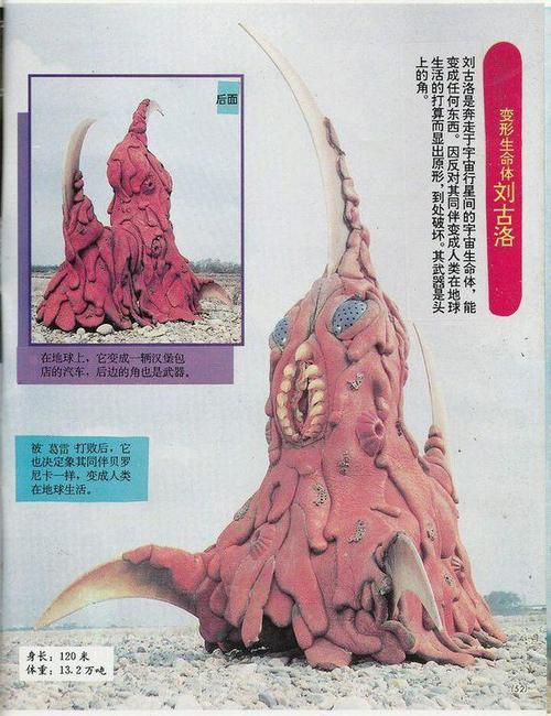 葛雷奥特曼怪兽图鉴图标