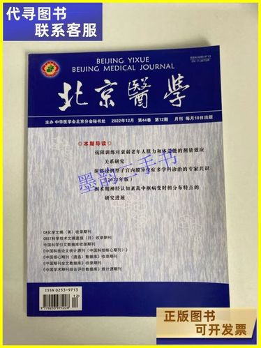 北京医学杂志图标