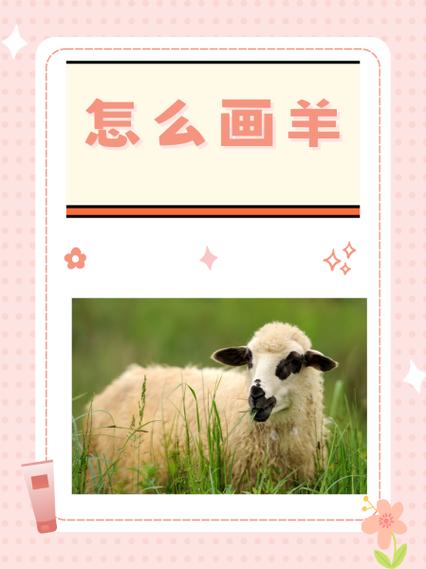 怎么给羊做麻醉图标
