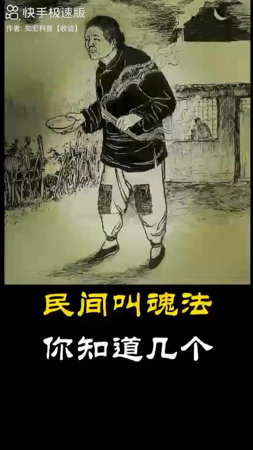 民间叫魂口诀图标