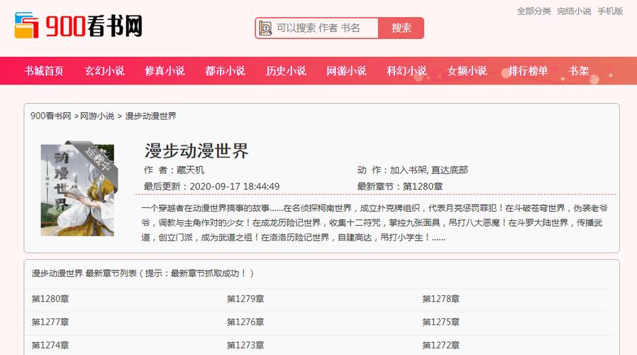 漫步动漫世界小说图标
