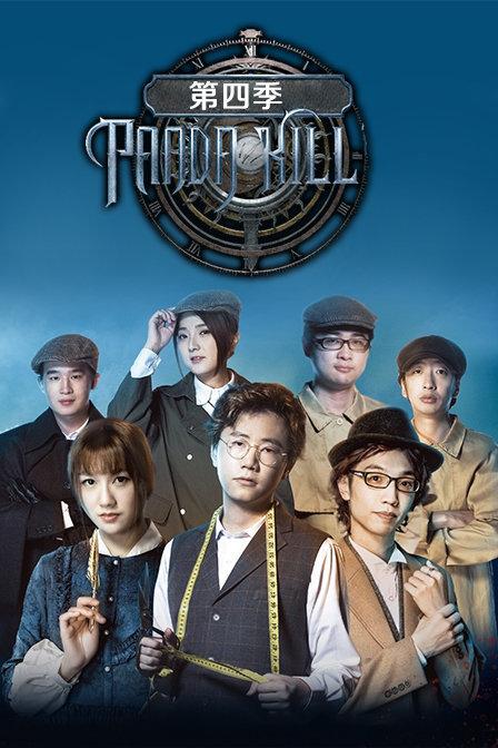 pandakill第四季在线观看图标