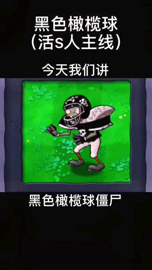 黑橄榄球僵尸和橄榄球图标