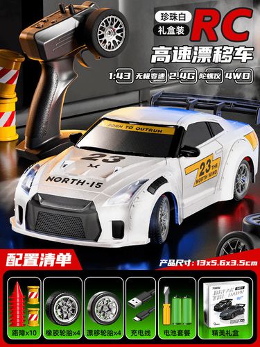 rc遥控车漂移教程图标
