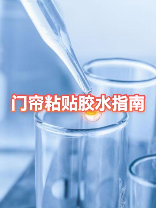 贴门帘的胶怎么清洗图标