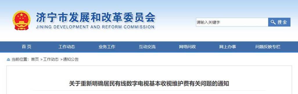 有线电视网费一年多少图标