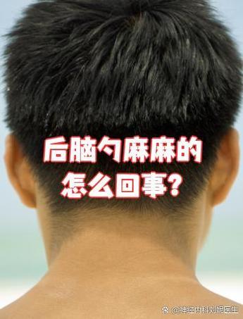 脑袋麻像过电的感觉怎么回事图标