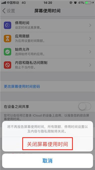 iphone时间自动设置关不了图标
