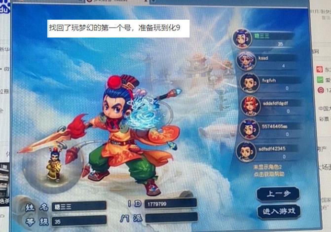 梦幻西游怎么找回以前的区和角色截图