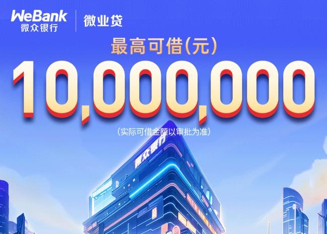微业贷通过率高吗图标