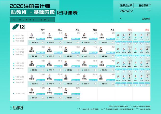 注会课程