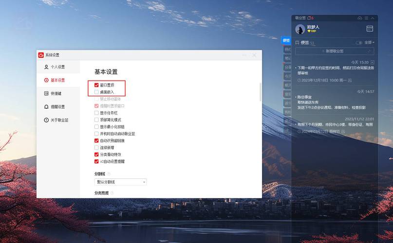 桌面悬浮便签设置方法图标