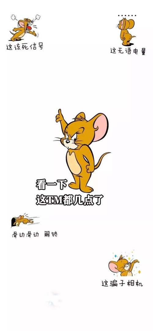 手机壁纸杰瑞这他妈几点了图标