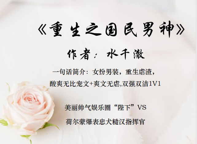 《女扮男装:重生,国民男神》免费阅读