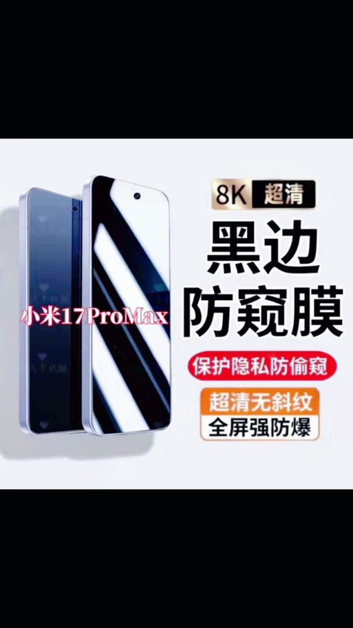小米原厂膜好不好截图