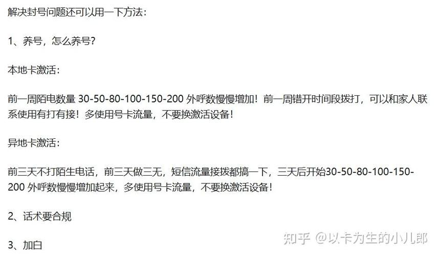 电话打多了封号有什么影响截图