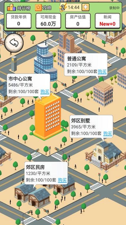 回到2000年买房子破解版图标