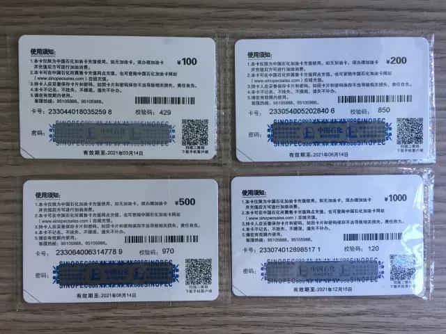 中石化卡密怎么使用图标