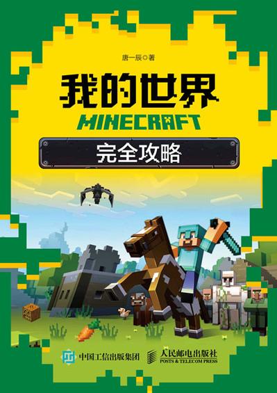 我的世界2020版图标