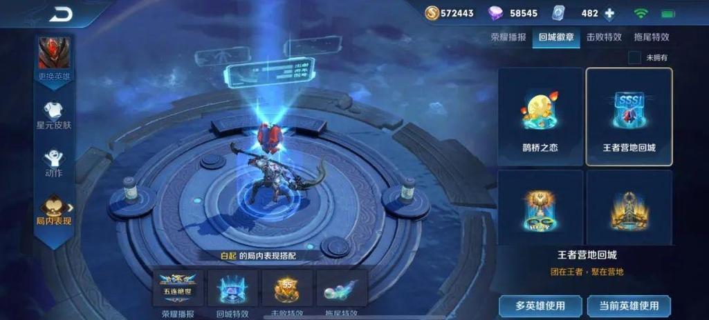 王者荣耀最稀有回城