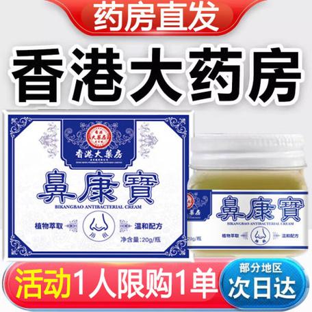 香港大药房鼻康宝是真的吗图标